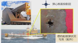 Railgun Damage To Japanese Target Ship Seen For The First Time