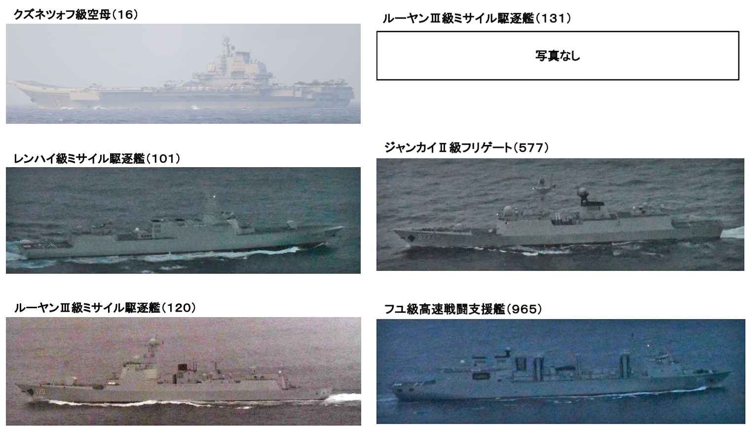 China's Liaoning Carrier Strike Group Passes Through Japan’s Miyako Strait
